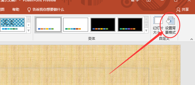 Ppt背景图片怎样添加360新知