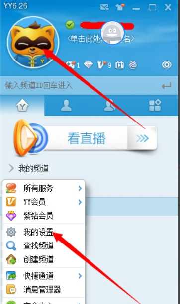 Yy怎么变声yy说话如何变声360新知