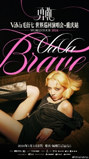 “用音乐诠释勇敢”VaVa毛衍七2024勇敢世界巡回演唱会重庆站开演 - 360娱乐，你开心就好