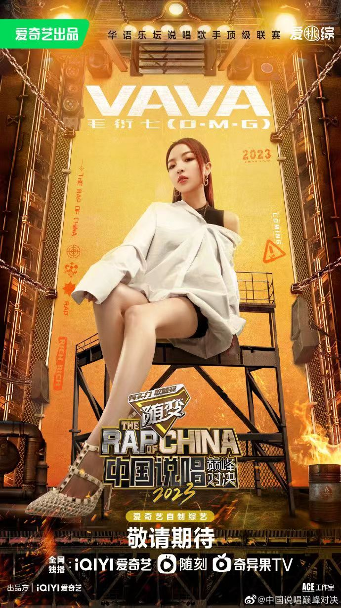 说唱巅峰对决2023 VaVa毛衍七《奔跑女孩》唱哭观众 获全场最高分 - 360娱乐，你开心就好