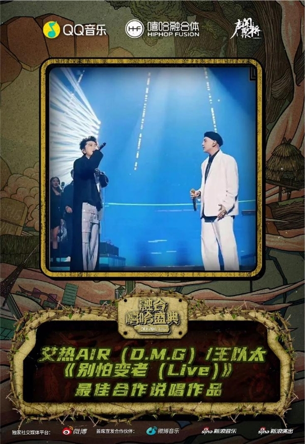 融合嘻哈盛典 种梦音乐D.M.G蝉联“最佳音乐经纪公司”在内八项大奖 - 360娱乐，你开心就好