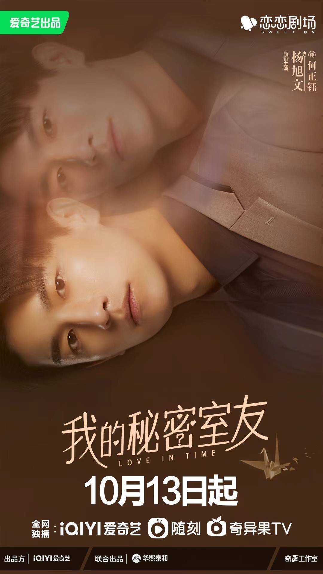杨旭文新剧《我的秘密室友》接档《唐朝诡事录》10月13日开播 360娱乐，你开心就好