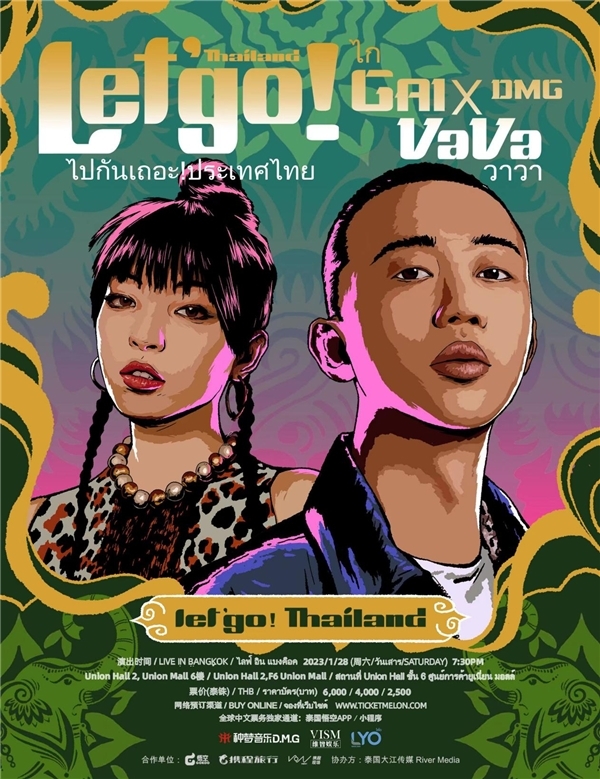 种梦音乐D.M.G2023全球巡演GAI、VaVa泰国首演 中文说唱席卷东南亚 - 360娱乐，你开心就好